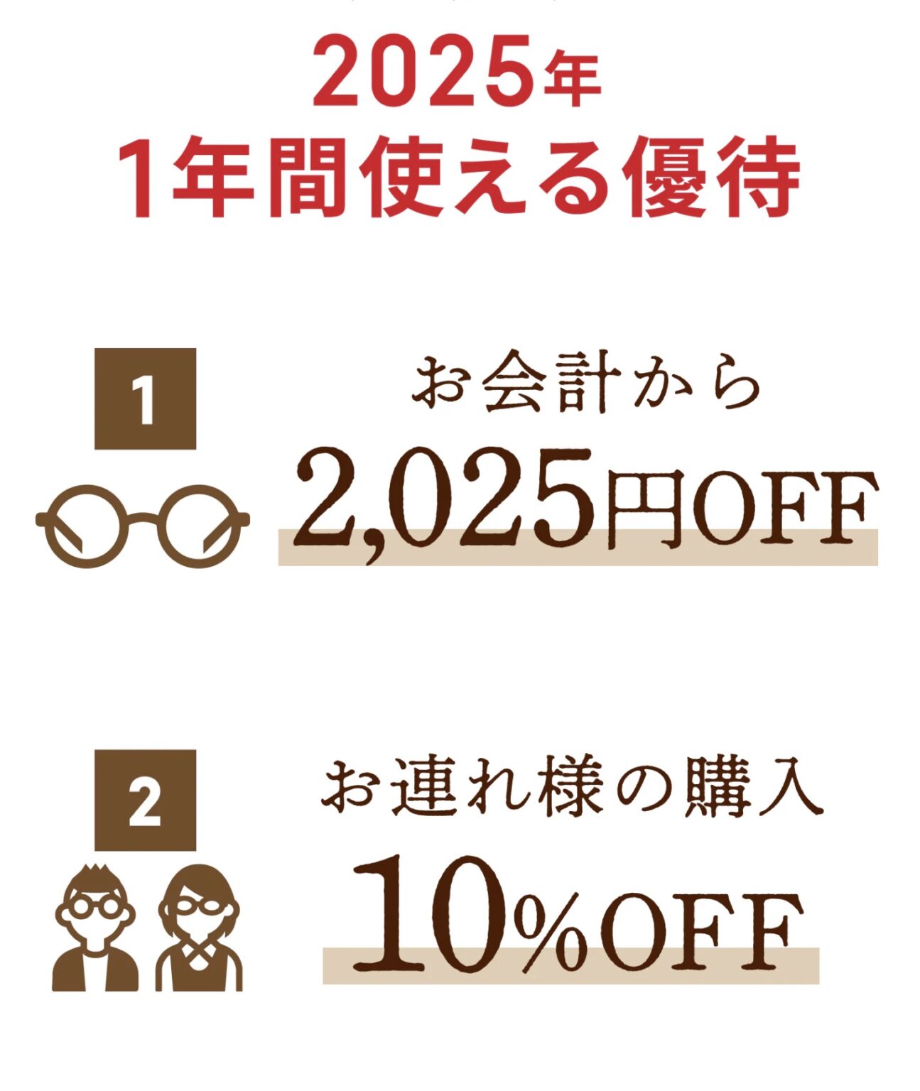 jins福袋当たり確率はどの位か。2026年の予約はいつから開始