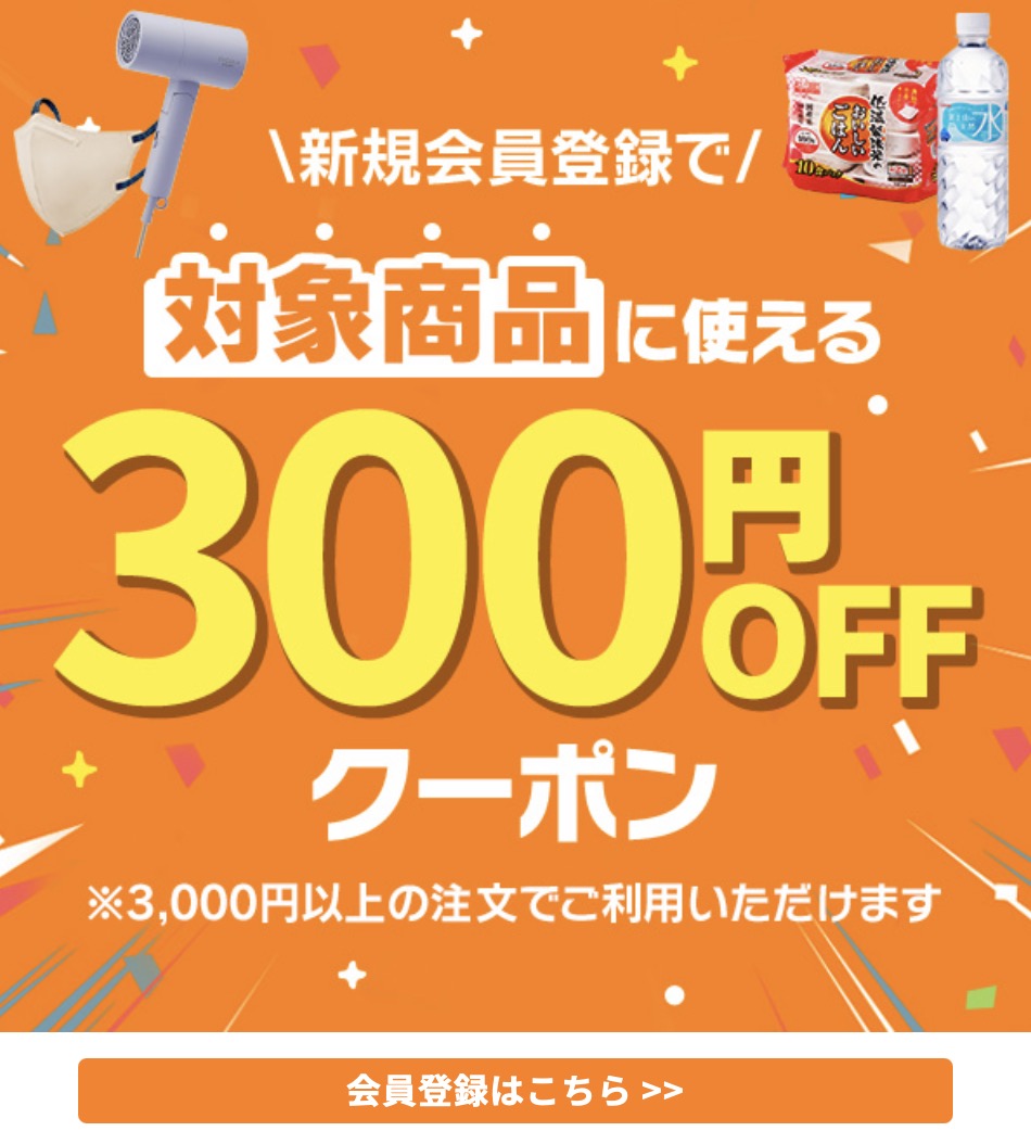 アイリスオーヤマクーポン。1000円OFFで安く買う方法