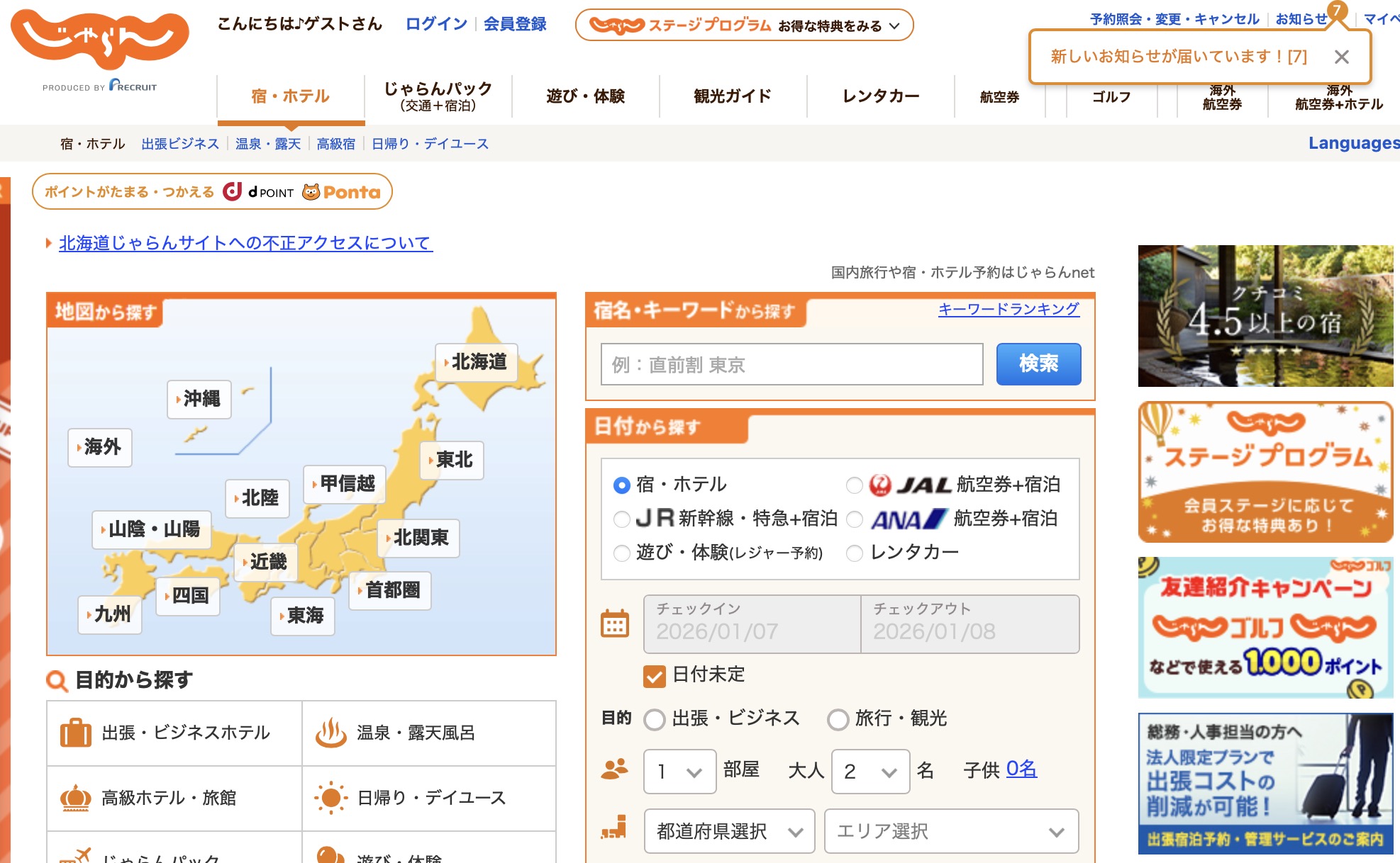 じゃらんシークレットクーポン3000円。遭遇確率を上げる方法