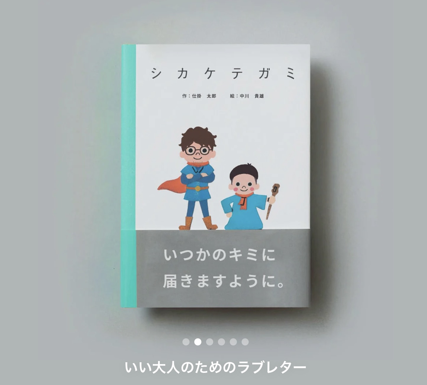 シカケテガミクーポン。メルマガ・LINE登録特典は？