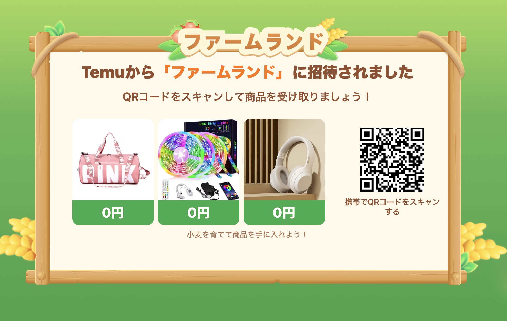 Temuファームランド。なくなった？攻略するための裏技